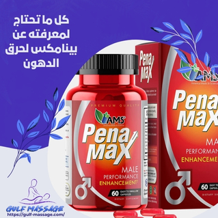 كل ما تحتاج لمعرفته عن بينامكس لحرق الدهون - مركز مساج